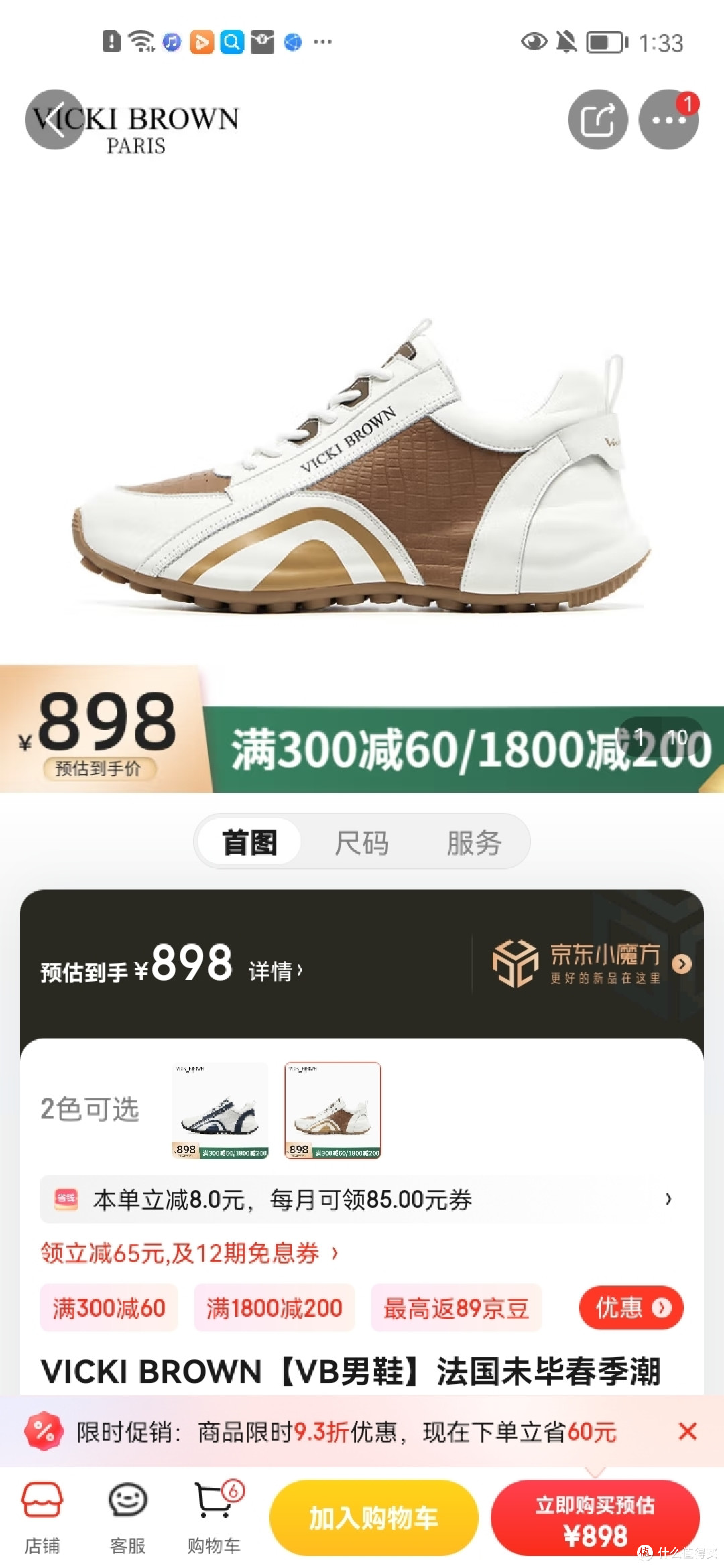 VICKI BROWN【VB男鞋】法国未毕春季潮流休闲鞋舒适时尚老爹鞋精致印花鞋子 白棕 42(欧码)_休闲运动鞋_什么值得买