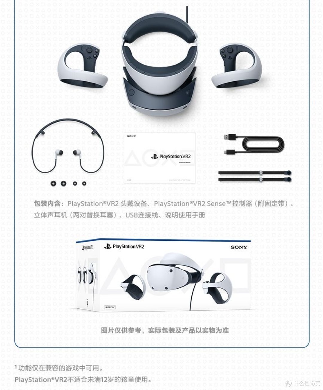 SONY PS VR2 简易开箱与个人感受_VR设备_什么值得买