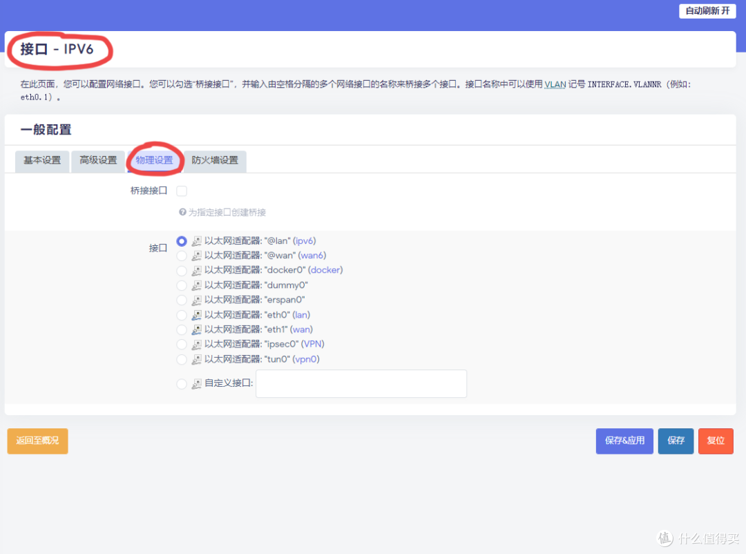 OpenWrt开启IPv6，并实现通过外网访问家庭服务中的NAS、HomeAssistant、OpenWRT等设备_NAS存储_什么值得买