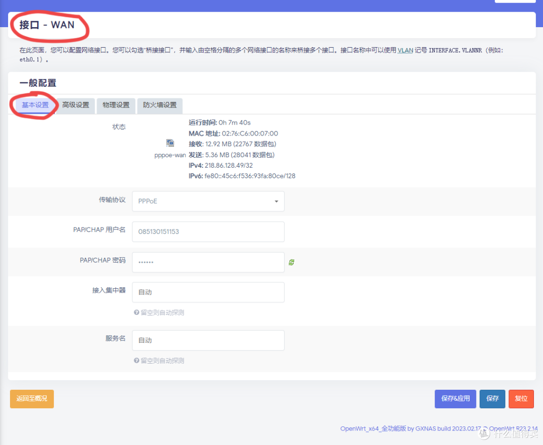 OpenWrt开启IPv6，并实现通过外网访问家庭服务中的NAS、HomeAssistant、OpenWRT等设备_NAS存储_什么值得买