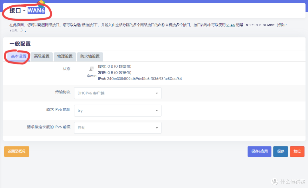 OpenWrt开启IPv6，并实现通过外网访问家庭服务中的NAS、HomeAssistant、OpenWRT等设备_NAS存储_什么值得买