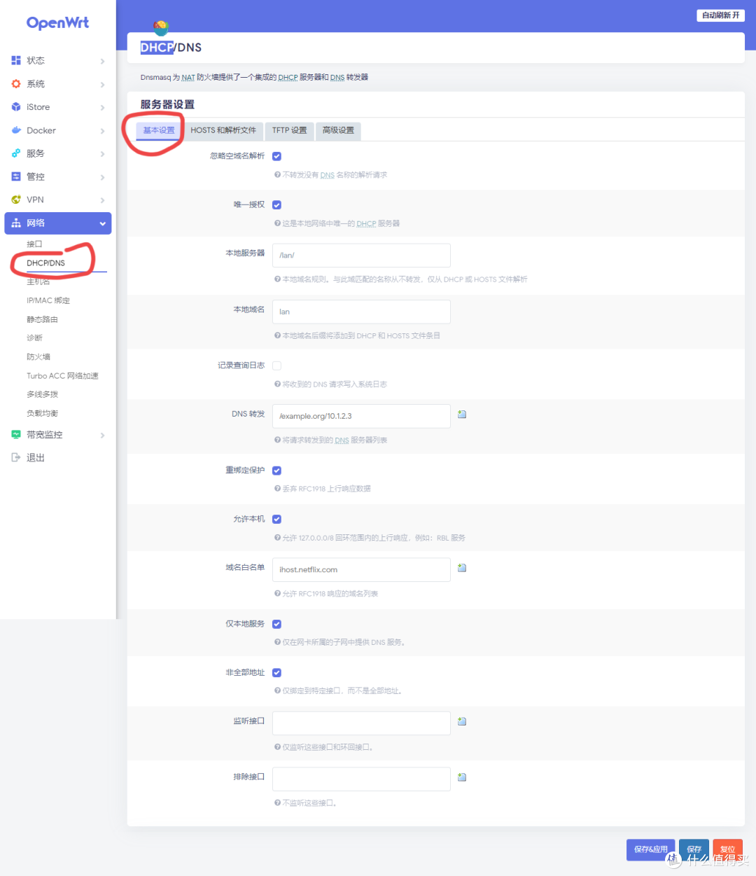 OpenWrt开启IPv6，并实现通过外网访问家庭服务中的NAS、HomeAssistant、OpenWRT等设备_NAS存储_什么值得买