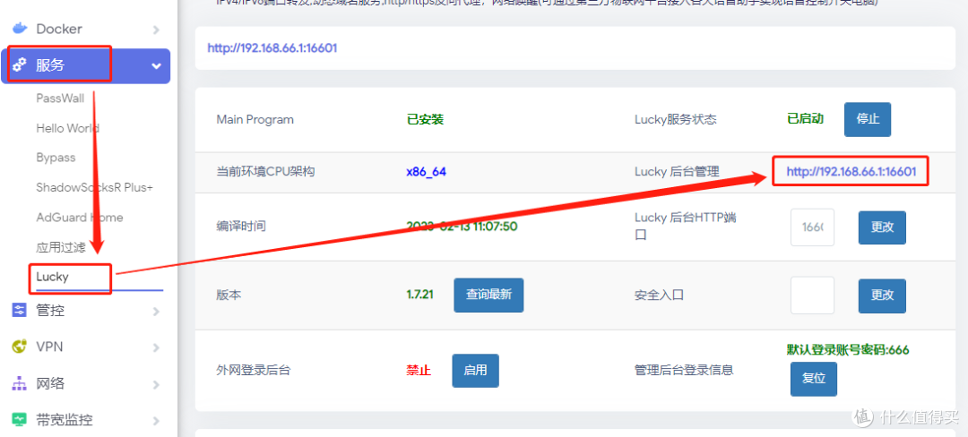 OpenWrt开启IPv6，并实现通过外网访问家庭服务中的NAS、HomeAssistant、OpenWRT等设备_NAS存储_什么值得买