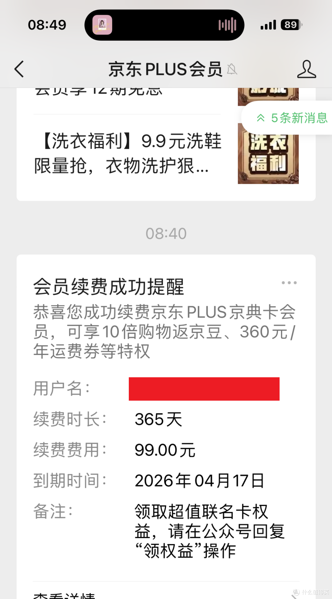 京东Plus+QQ音乐豪华绿钻联合福利，限时4.4折开通会员年卡攻略，每天仅需0.4元！_音频会员_什么值得买
