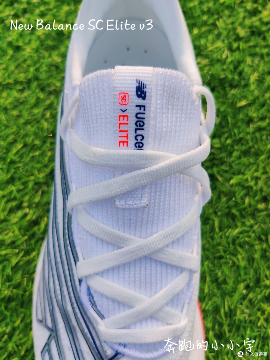 New Balance FuelCell SC Elite v3 精英之速，全新体验。_跑鞋_什么值得买