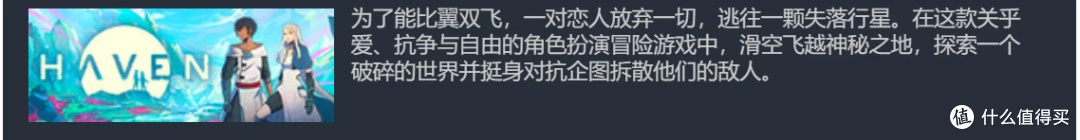 Steam 特别好评 RPG《Haven》：两个向往自由的灵魂，一段悠闲奇幻的旅程_游戏软件_什么值得买