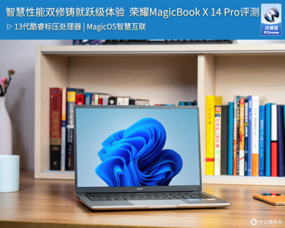 智慧性能双修铸就跃级体验 荣耀MagicBook X 14 Pro评测_笔记本电脑_什么值得买
