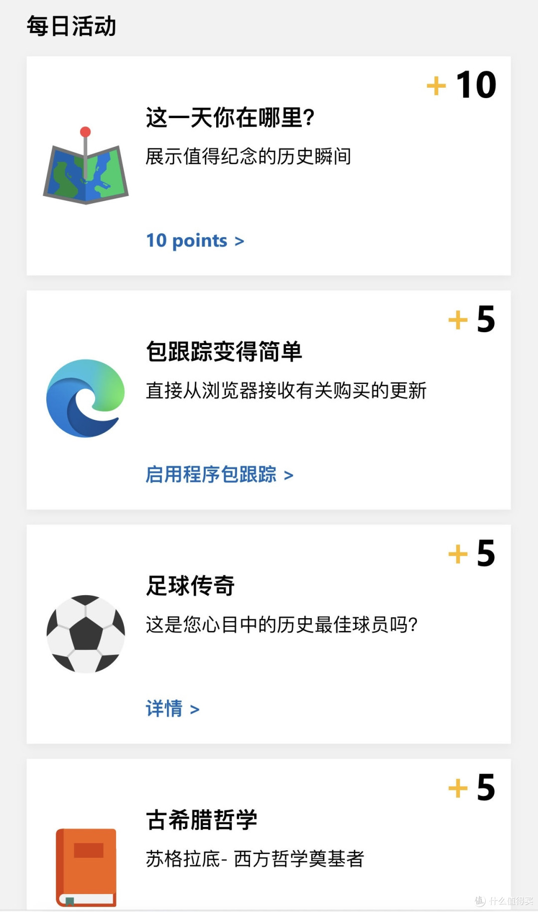 微软Rewards开放中国区～50元京东等礼品卡免费领_软件应用_什么值得买