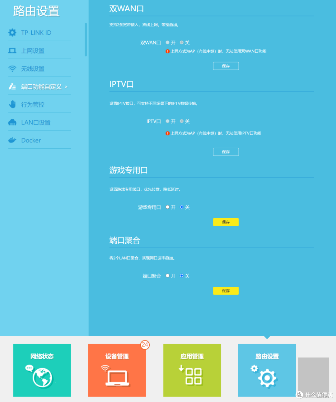 买路由送Docker！TP-Link轻舟XDR6088再体验——设置_路由器_什么值得买