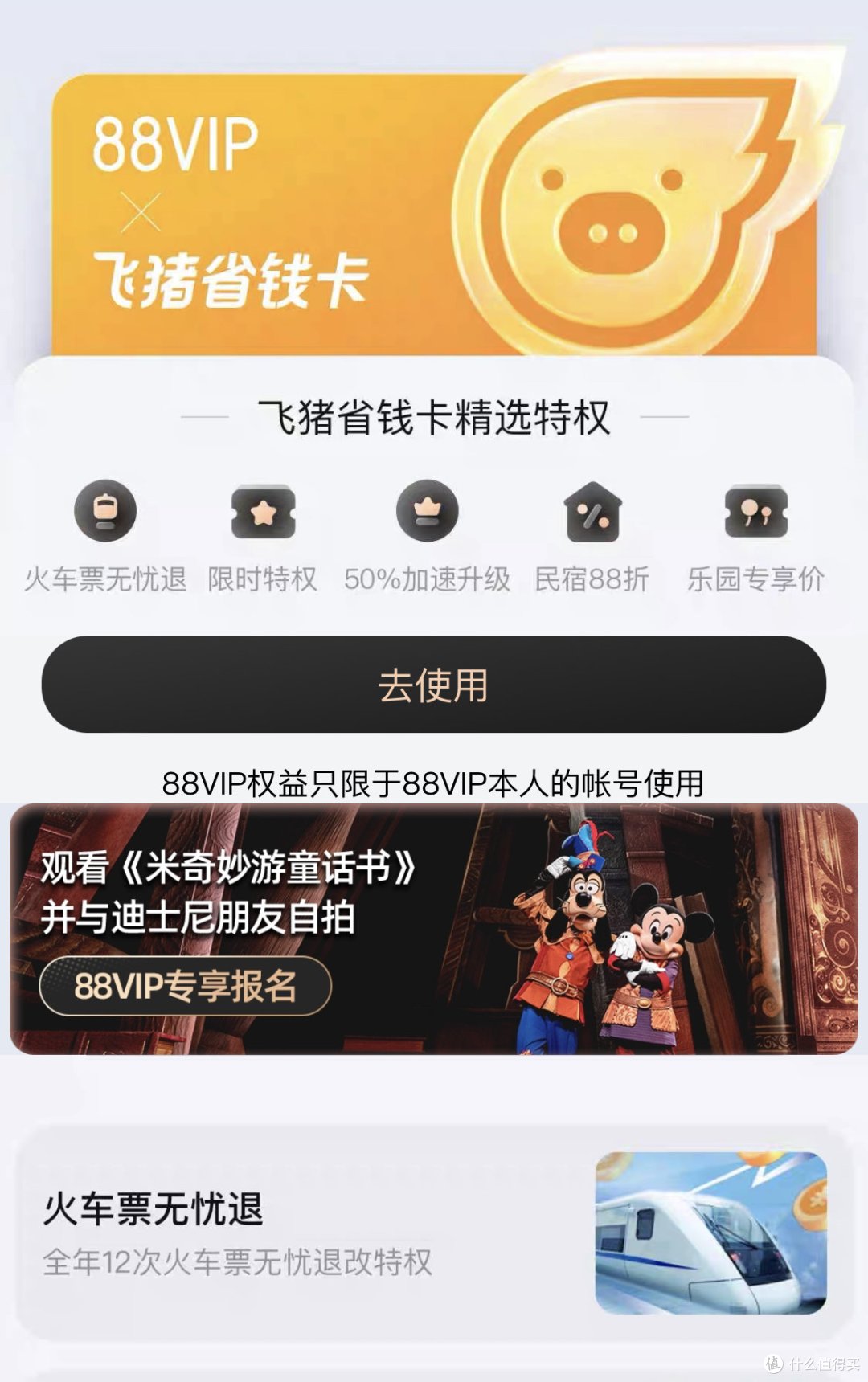 淘宝88VIP会员也太好用了吧！_消费金融_什么值得买