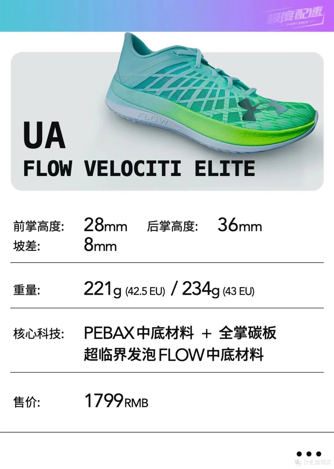 UA FLOW VELOCITI ELITE：独辟蹊径的选择带来意外惊喜_跑鞋_什么值得买