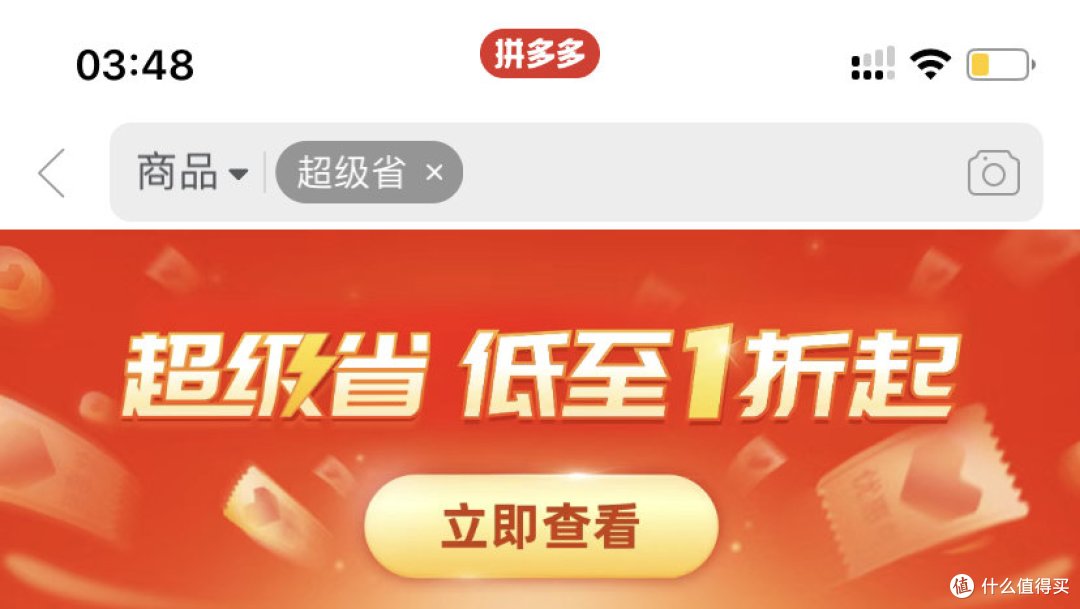 拼多多超级星期五回归百亿补贴85折__什么值得买