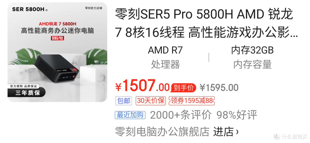 零刻又降价啦！ 5800H准系统仅需1507元！_台式机_什么值得买