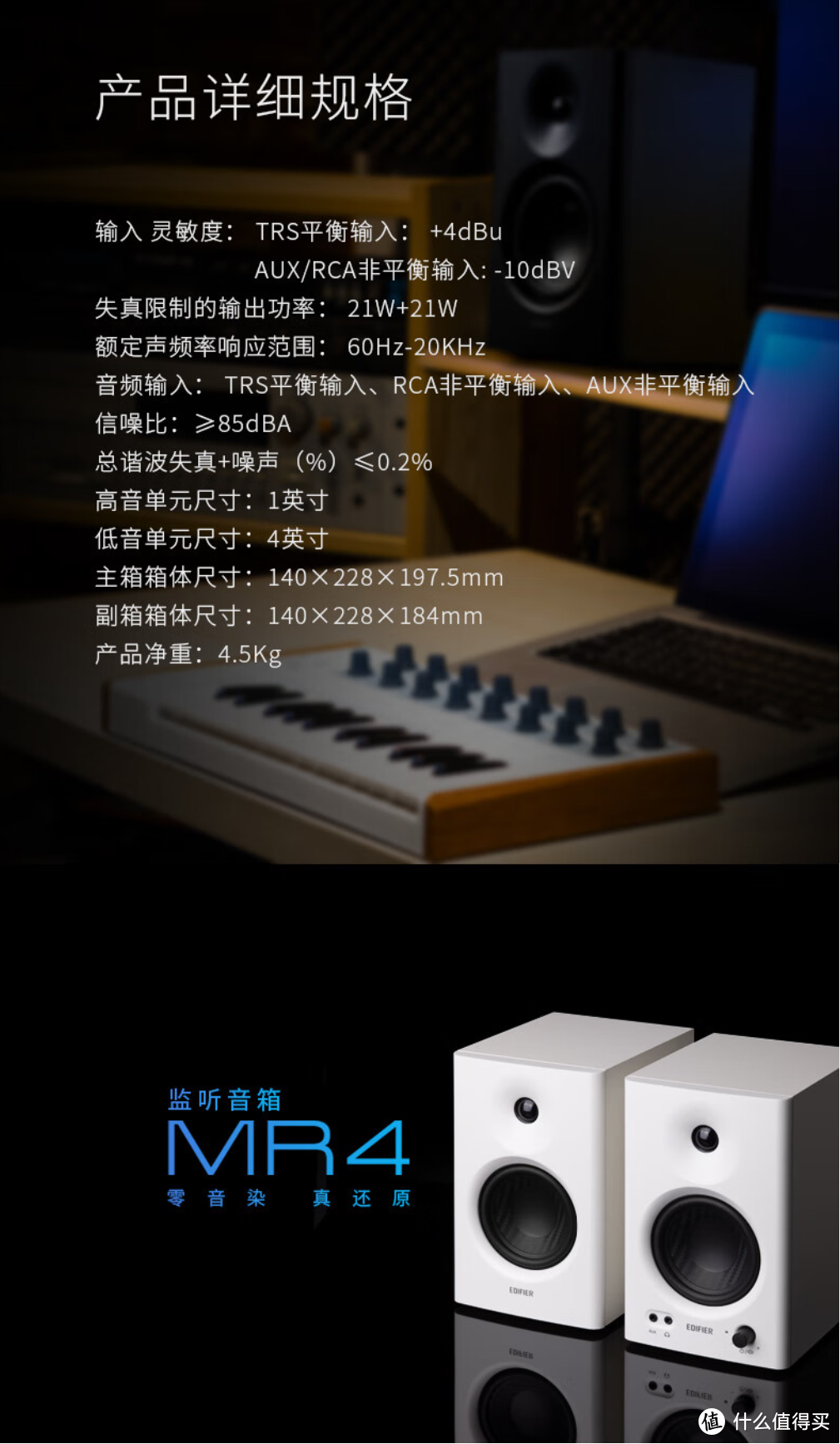 有颜又有值！400元价位的超值之选，漫步者新款mr4白色版_音箱_什么值得买