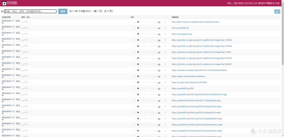 用NAS保留你互联网的记忆—ArchiveBox网址存档器_NAS存储_什么值得买