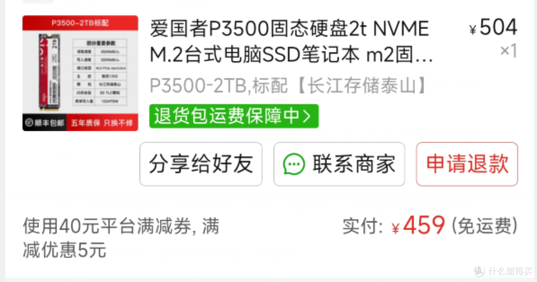 爱国者P3500，到底性价比如何，还能再来一次399吗？_固态硬盘_什么值得买