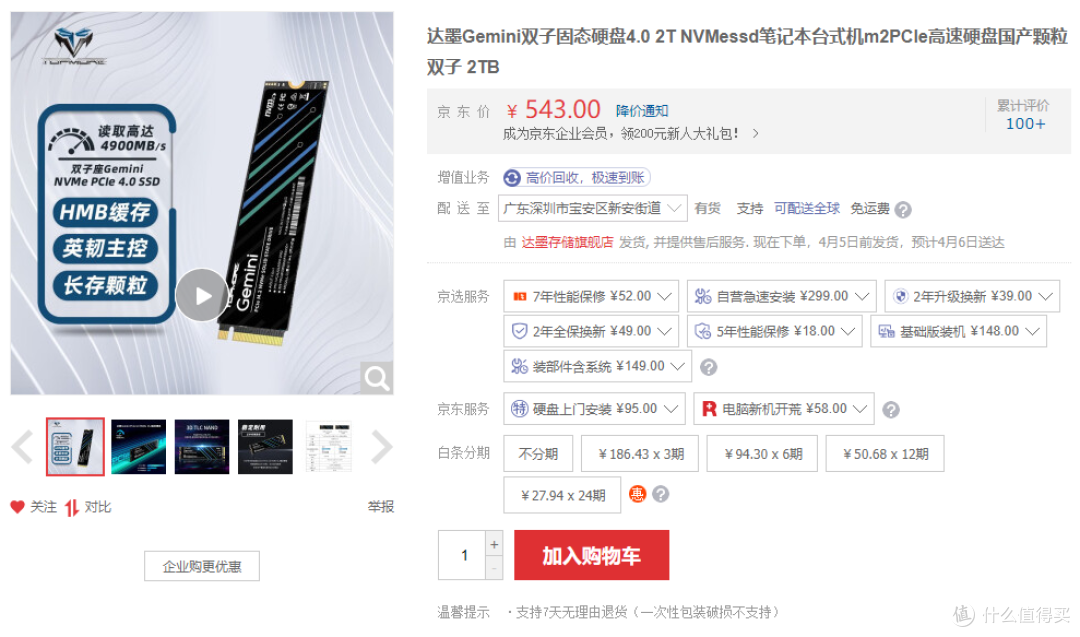 盘点14款长存晶圆PCIe4.0 SSD固态硬盘，差不多的廉价方案同九年汝何秀？_硬盘_什么值得买