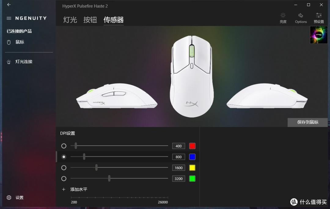 极度未知(HyperX) Pulsefire Haste 2旋火2系列游戏鼠标评测：更轻更强_鼠标_什么值得买
