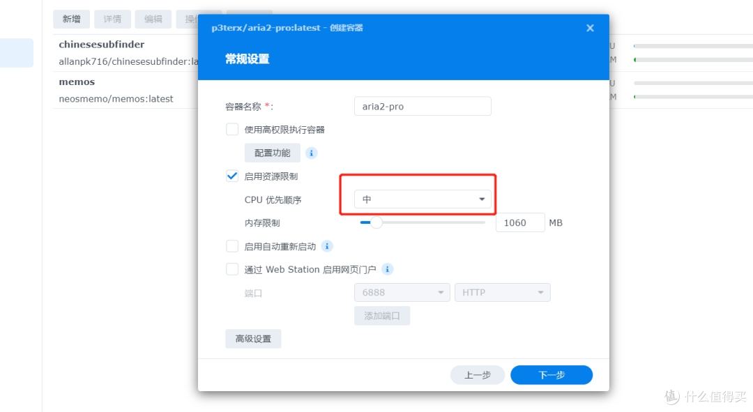 群晖安装aria2 pro增强下载器_NAS存储_什么值得买