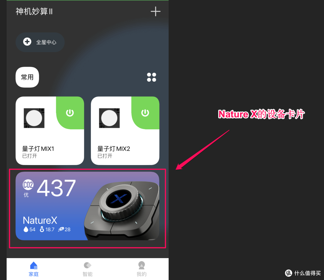 有趣好玩的智能桌面控制中心，LifeSmart云起 Nature X Pro 桌面智能表_智能家居_什么值得买