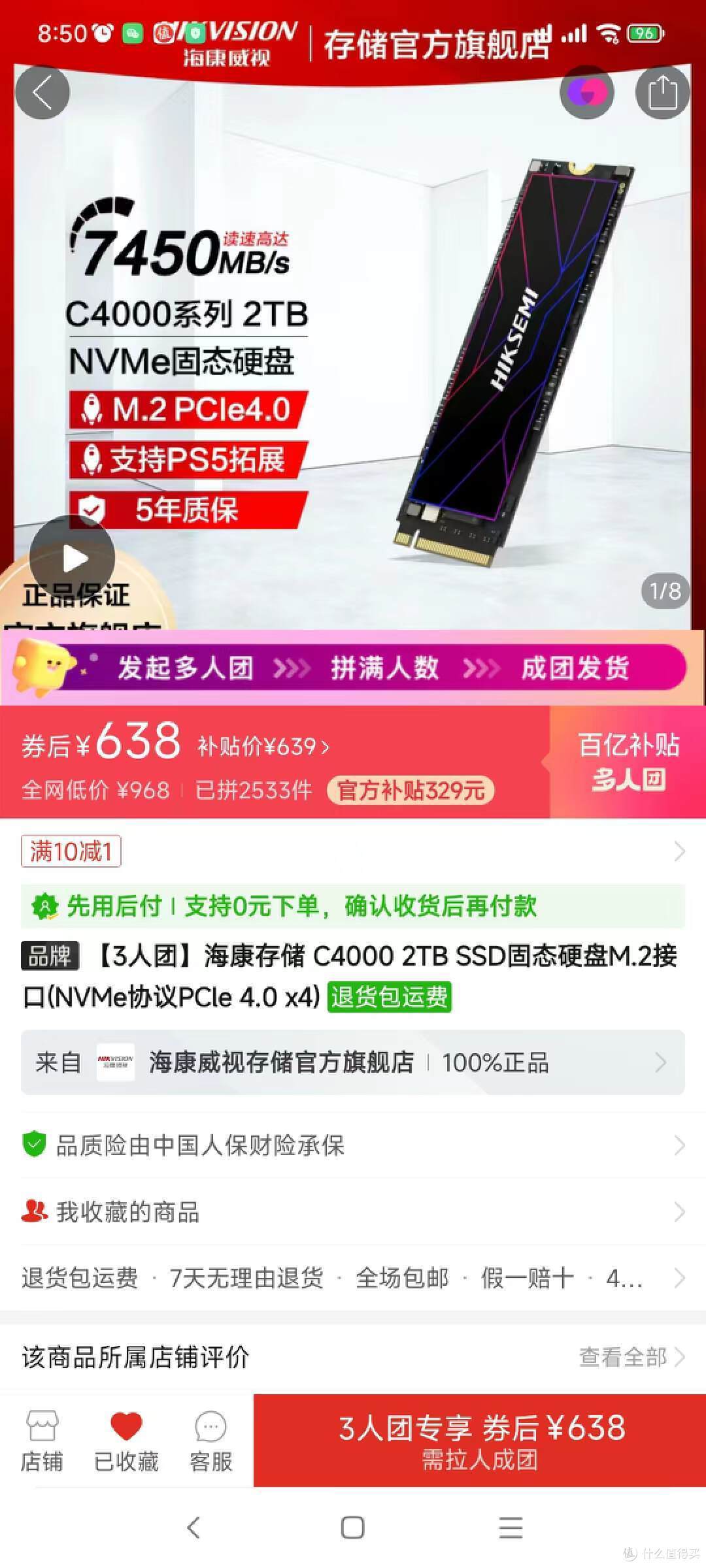 官方出手刺刀见红，638元2T的海康存储C4000有多香？7K字硬核实测_固态硬盘_什么值得买