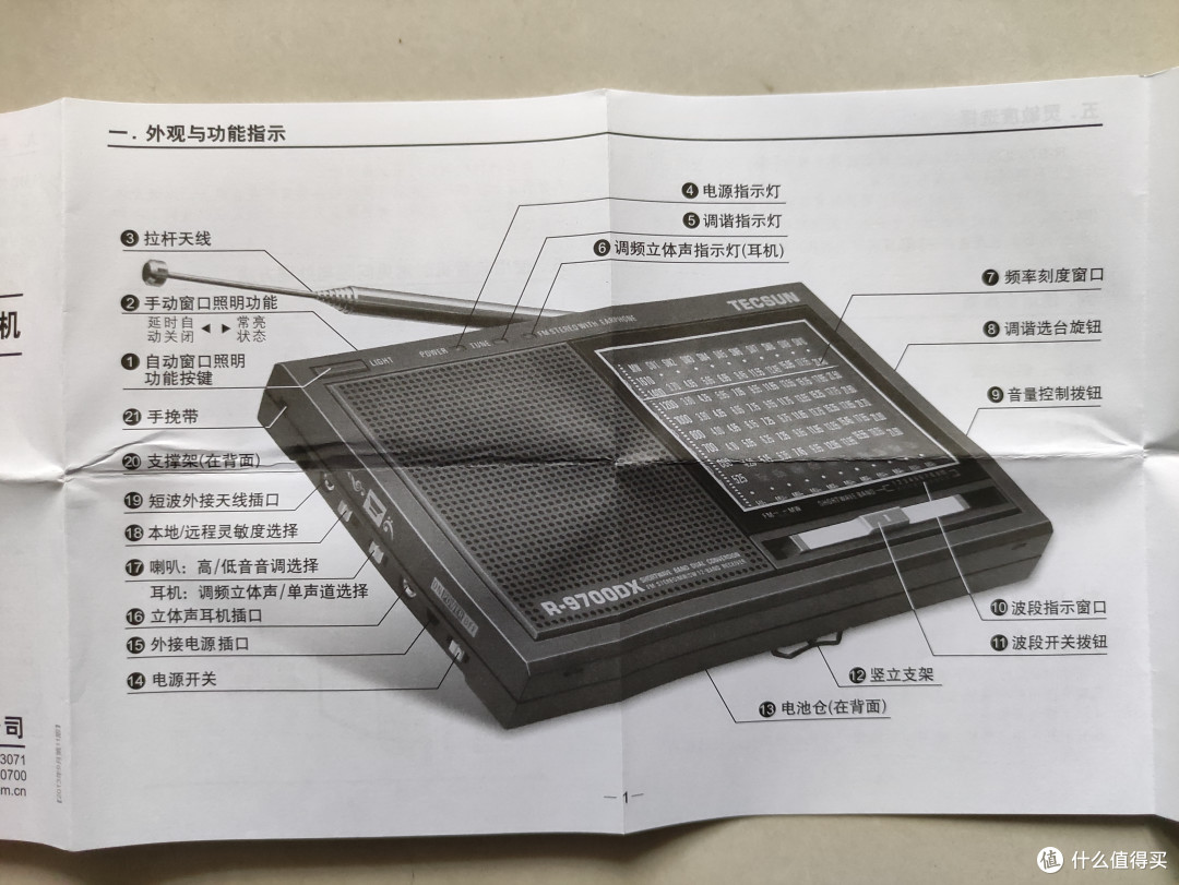 德生R9700DX指针款二次变频收音机分享_收音机_什么值得买