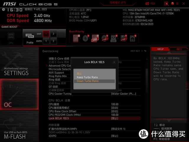 B760最大短板被微星解决？降压降温不降性能新BIOS上手实测_主板_什么值得买