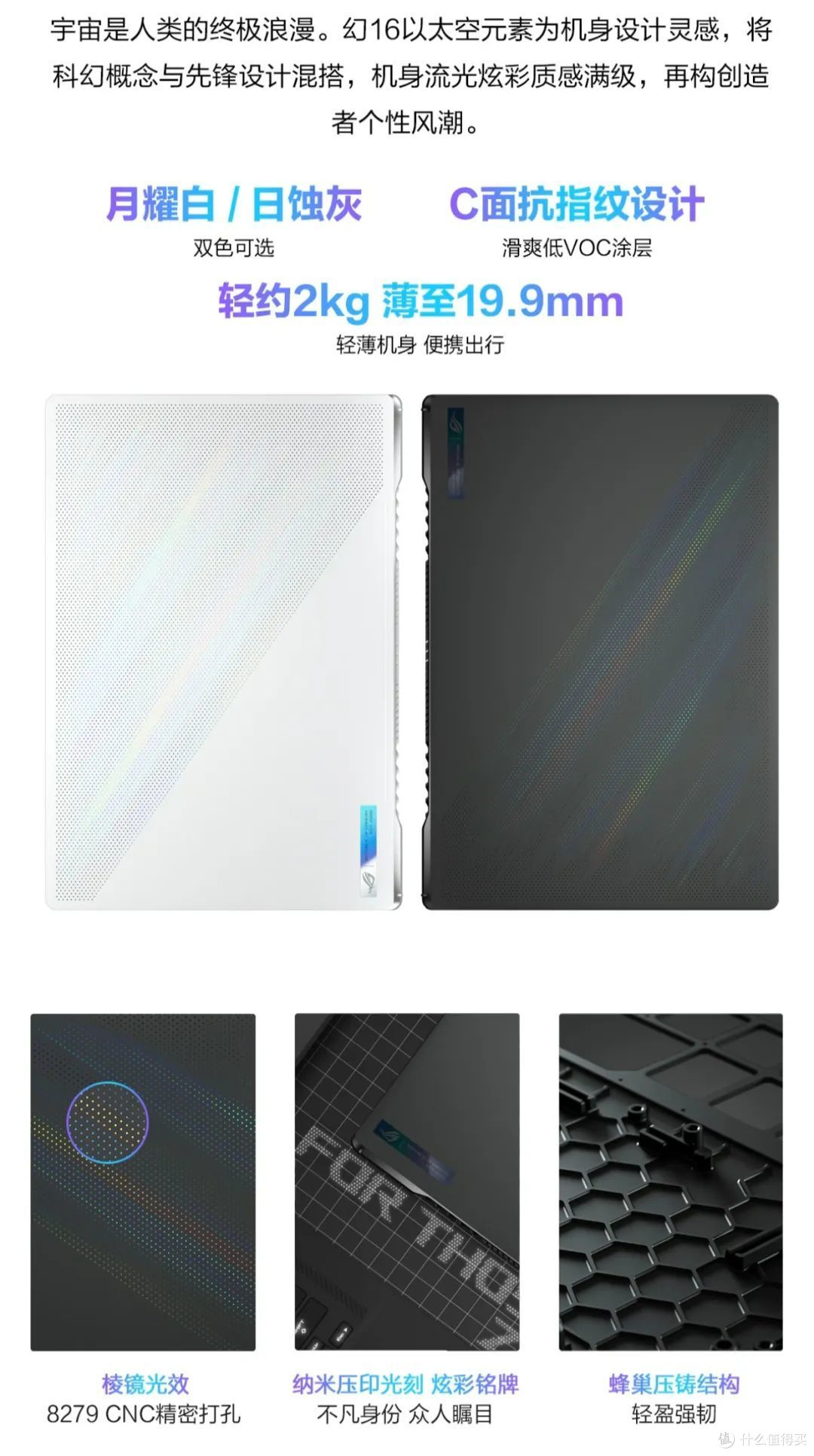 设计和散热都有差异！2023款ROG幻16的标准版和经典版怎么选？_游戏本_什么值得买