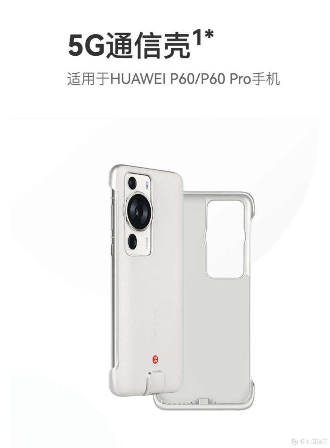 华为P60带5G了？！实锤啦！_安卓手机_什么值得买