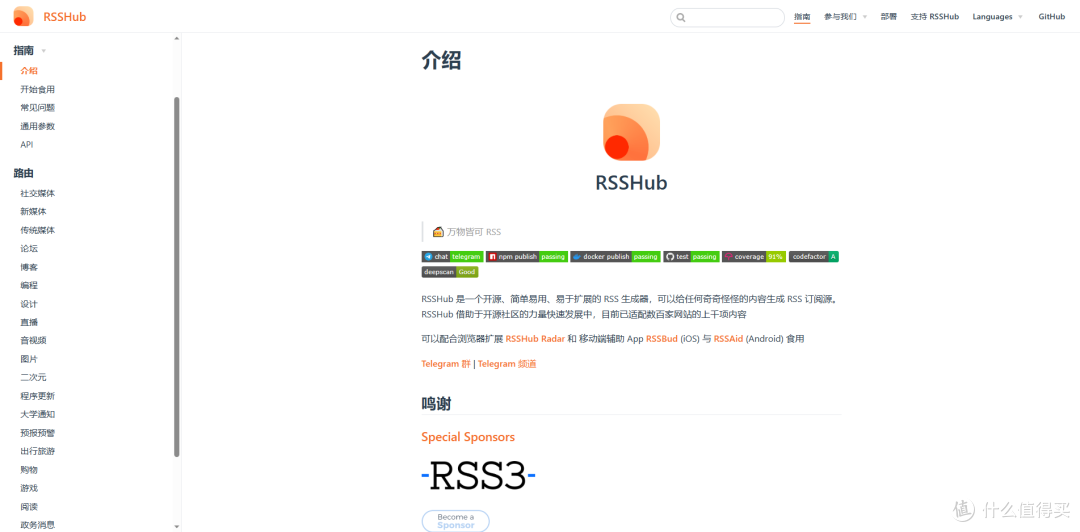 UNRAID篇，RSSHub生成订阅_NAS存储_什么值得买