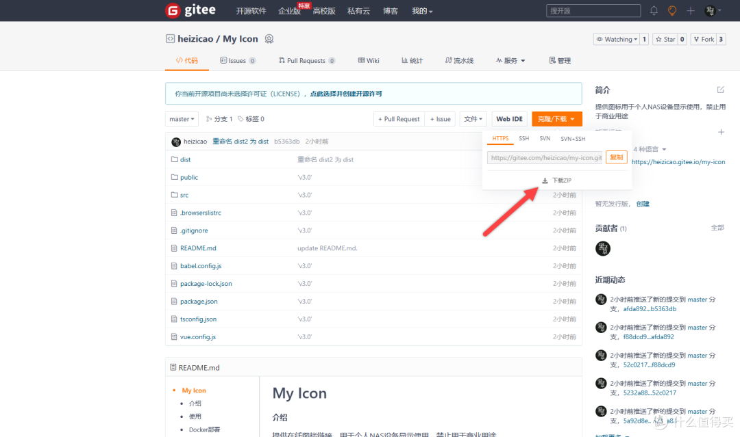 NAS部署 My Icon 开源图标页_NAS存储_什么值得买