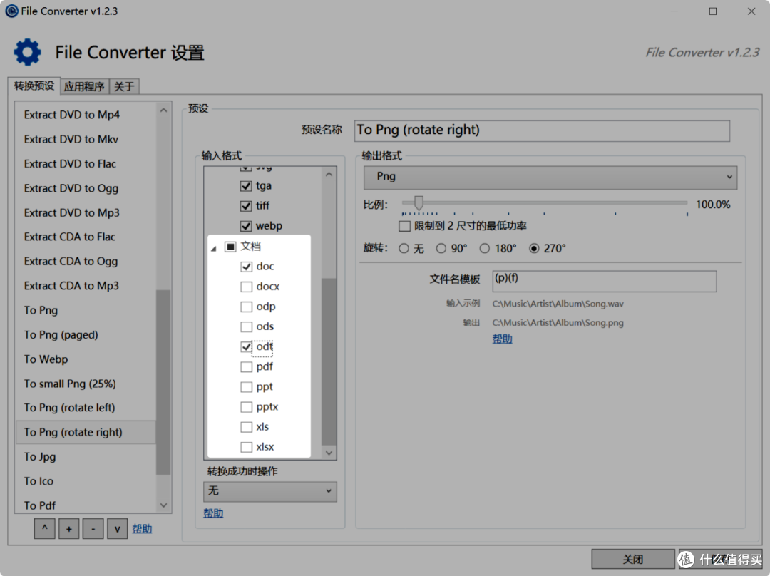文件格式转换工具，File Converter软件体验_办公软件_什么值得买