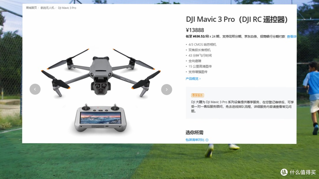 仅售13888 最强无人机！大疆 御3PRO Mavic 3 PRO 正式发布_无人机_什么值得买