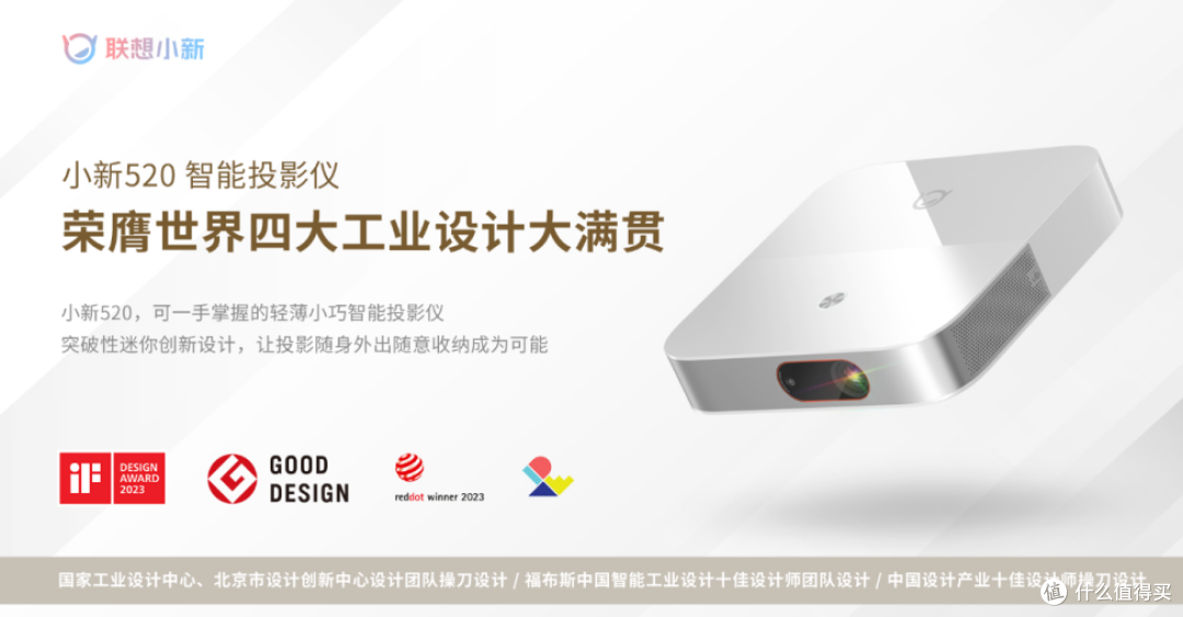 主打一个陪伴，联想小新100/520，给年轻人最贴心的投影体验！_投影设备_什么值得买