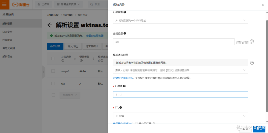 NAS探索篇一：利用DDNS-GO和阿里云免费部署动态解析_NAS存储_什么值得买