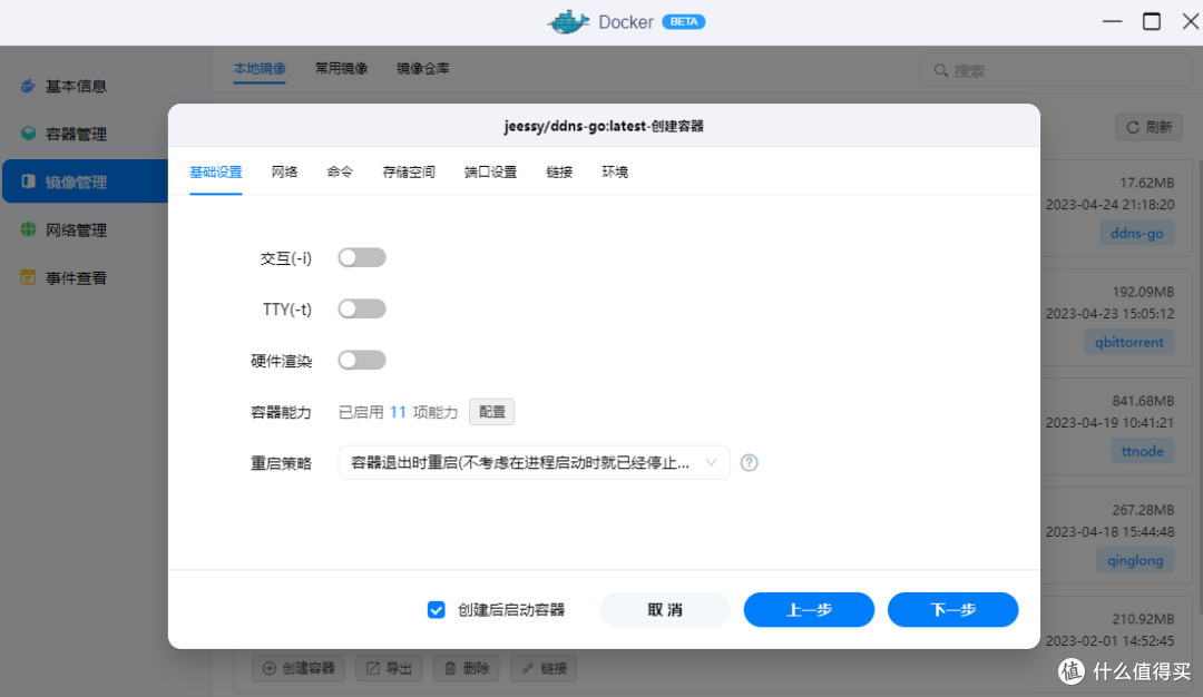 NAS探索篇一：利用DDNS-GO和阿里云免费部署动态解析_NAS存储_什么值得买