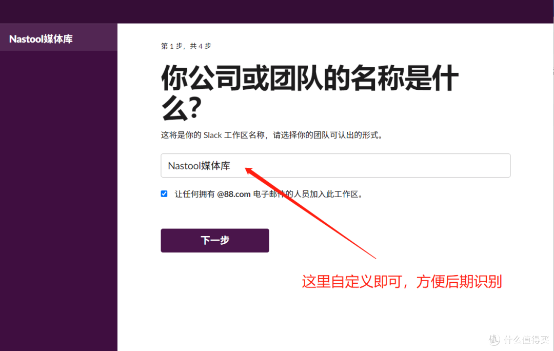 最新NASTOOL 3.X版本完整教程（四）部署Slack实现媒体交互、资源订阅、远程下载、站点签到等_NAS存储_什么值得买