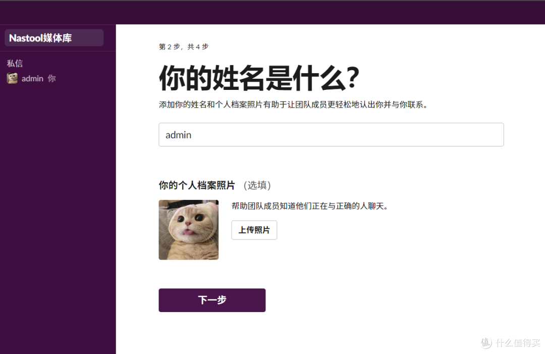 最新NASTOOL 3.X版本完整教程（四）部署Slack实现媒体交互、资源订阅、远程下载、站点签到等_NAS存储_什么值得买