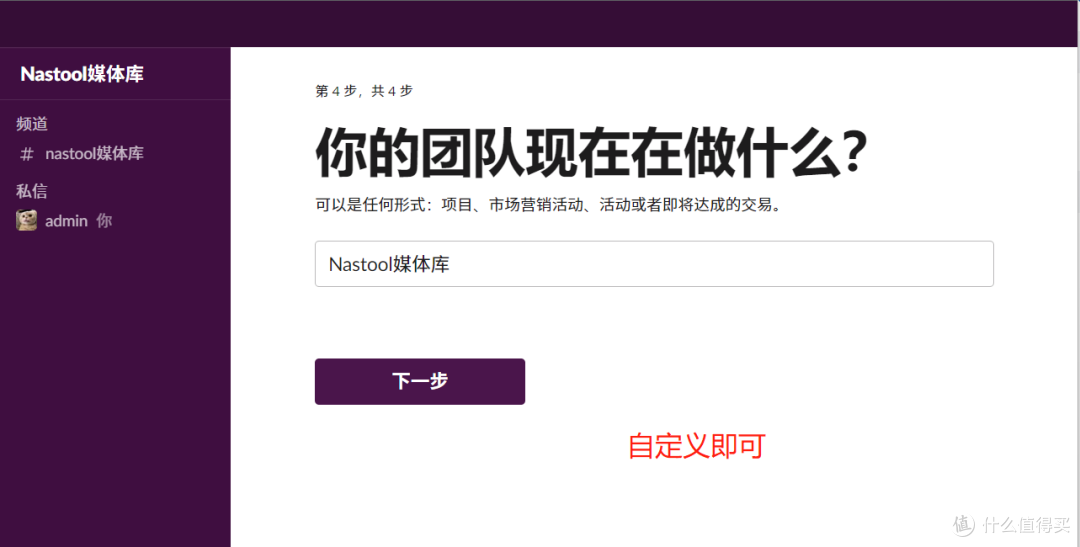 最新NASTOOL 3.X版本完整教程（四）部署Slack实现媒体交互、资源订阅、远程下载、站点签到等_NAS存储_什么值得买