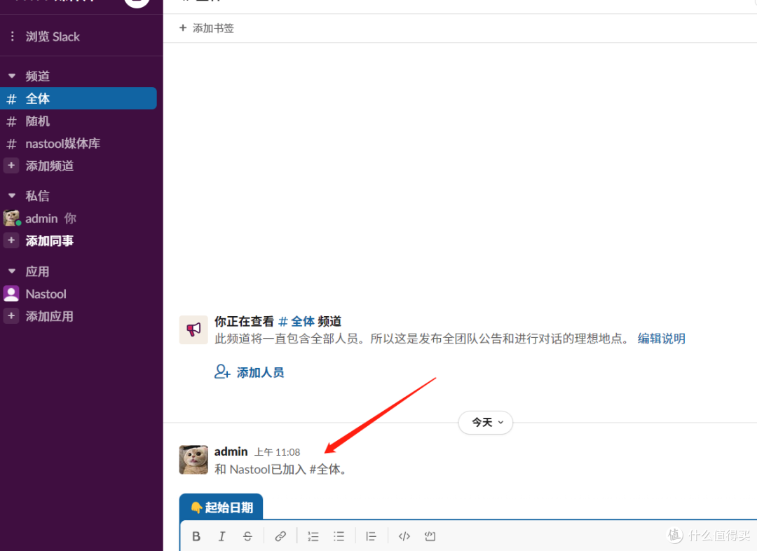 最新NASTOOL 3.X版本完整教程（四）部署Slack实现媒体交互、资源订阅、远程下载、站点签到等_NAS存储_什么值得买