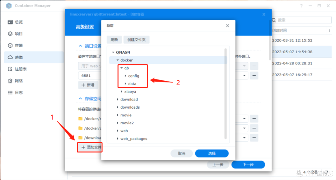 群晖DSM7.2 Container Manager(Docker) 安装qBittorrent详细攻略_NAS存储_什么值得买