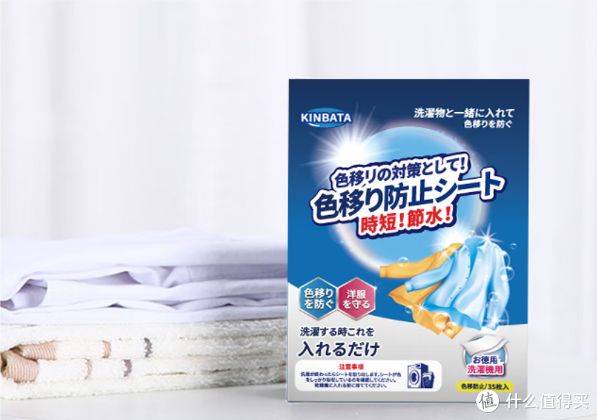 Kinbata日本防染色洗衣片_洗衣防染巾_什么值得买