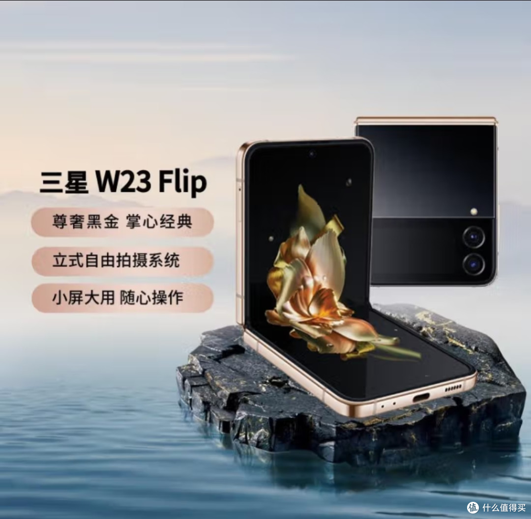三星SAMSUNG W23 Flip尊奢黑金5G折叠手机种草_安卓手机_什么值得买