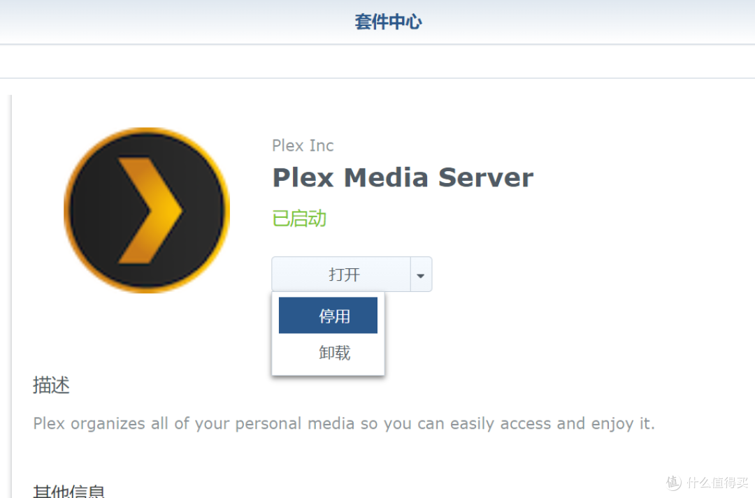 Plex SSL自定义或第三方证书设置方法教程_服务软件_什么值得买