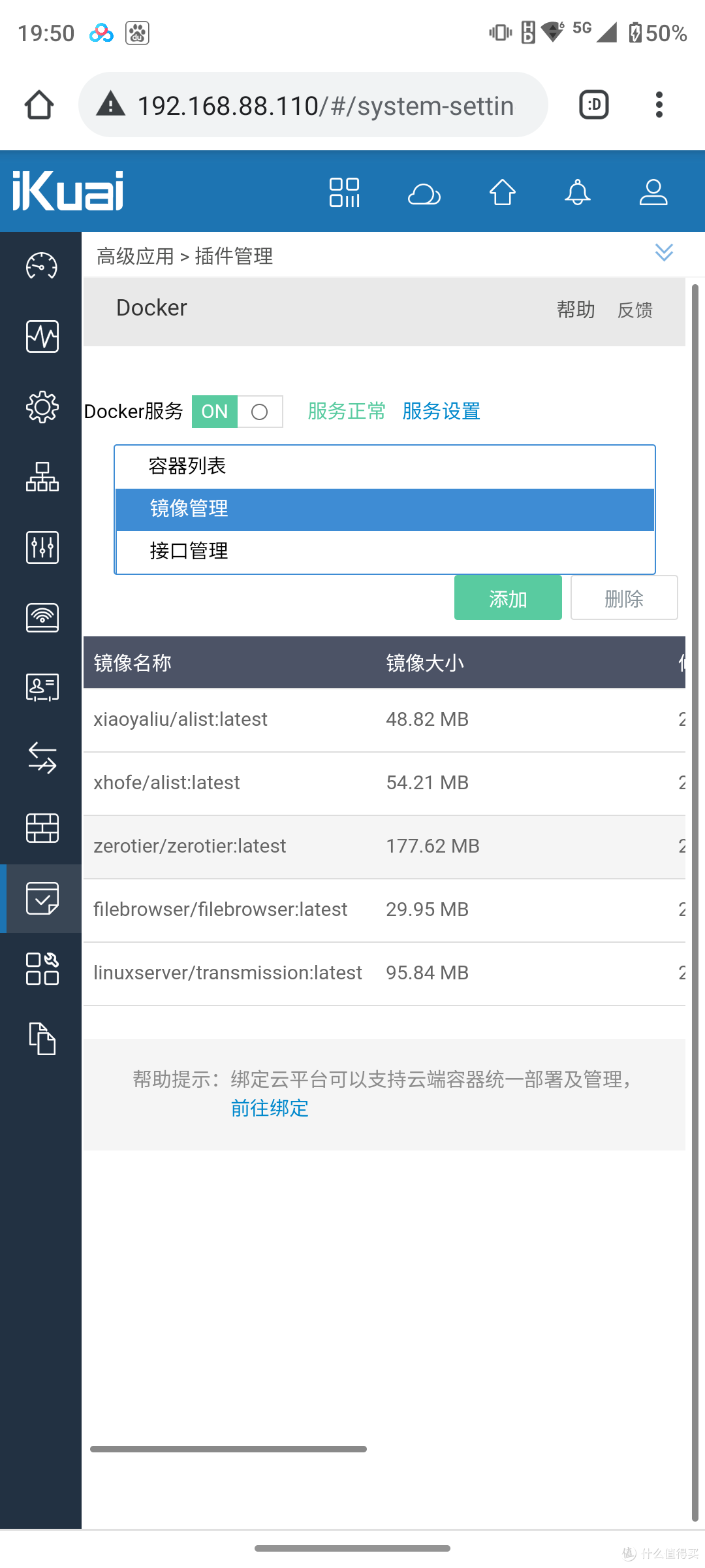 深信服 AC-550再折腾记Transmission@docker篇）_软件应用_什么值得买
