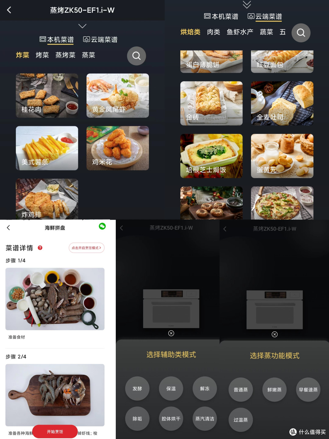 方太ZK50-01-EF1.i蒸烤炸一体机开箱实测：一度一调，真正的精准控温！澎湃大蒸汽，保留食物原汁原味！_嵌入式微蒸烤_什么值得买