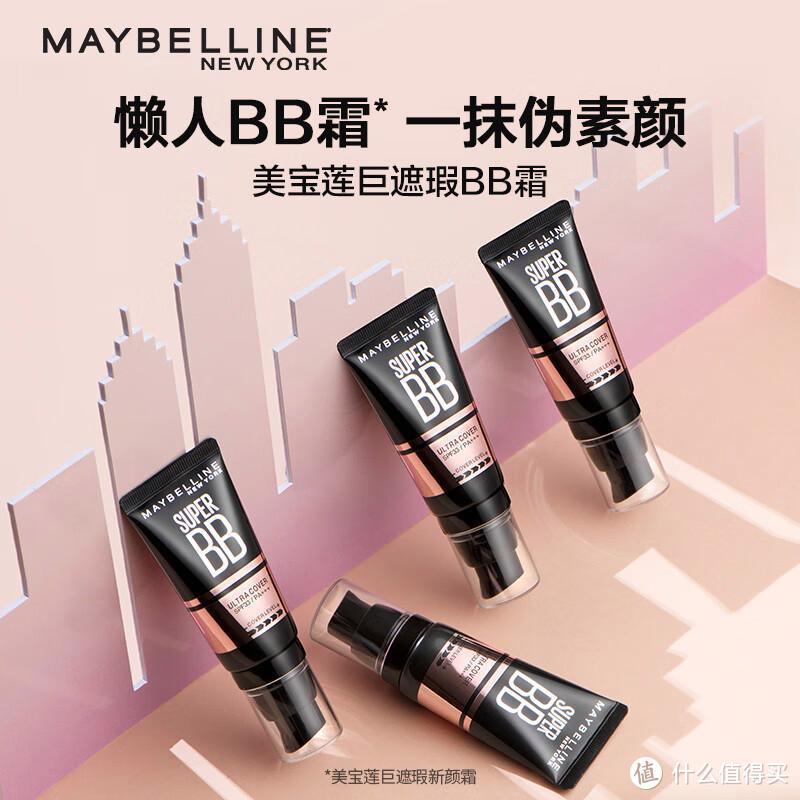 详解美宝莲巨遮瑕BB霜：高遮盖度，保湿滋润，适合多种肤质_遮瑕膏_什么值得买