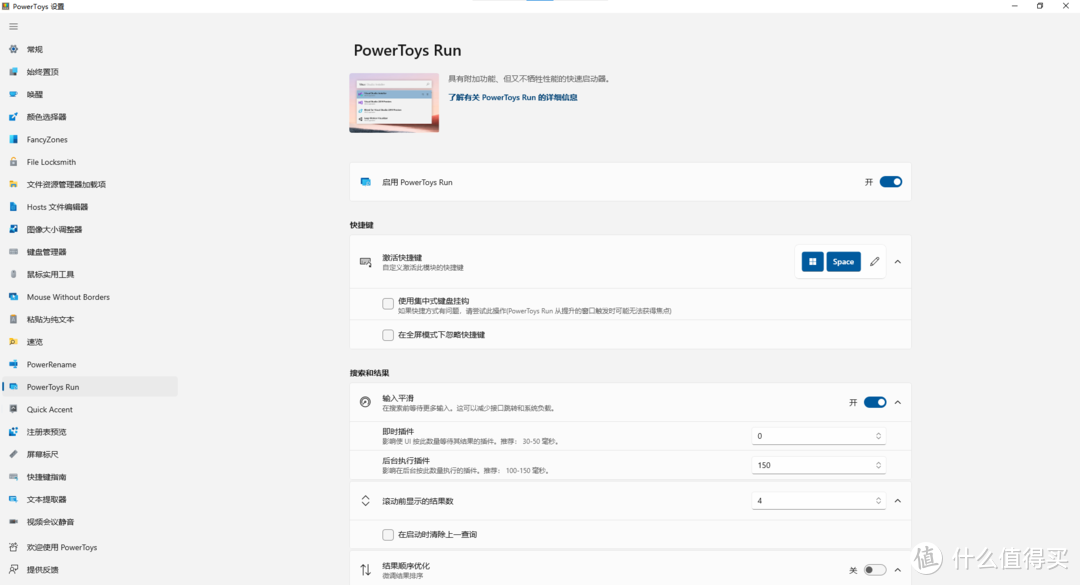 PowerToy大版本更新，这次带来了两个新功能_服务软件_什么值得买
