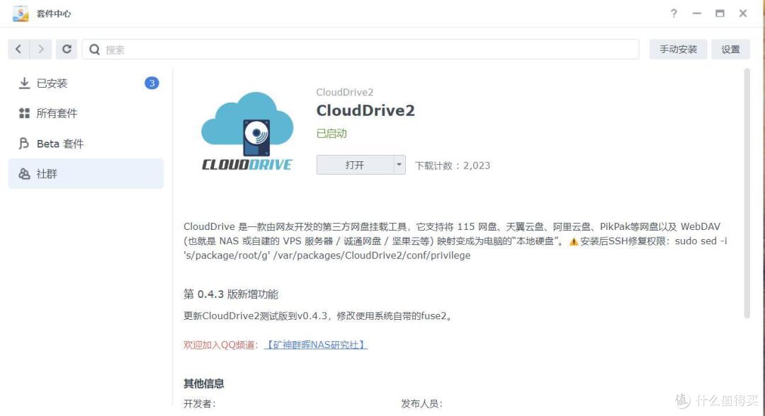 简单的将阿里云盘挂载到本地使用_NAS存储_什么值得买