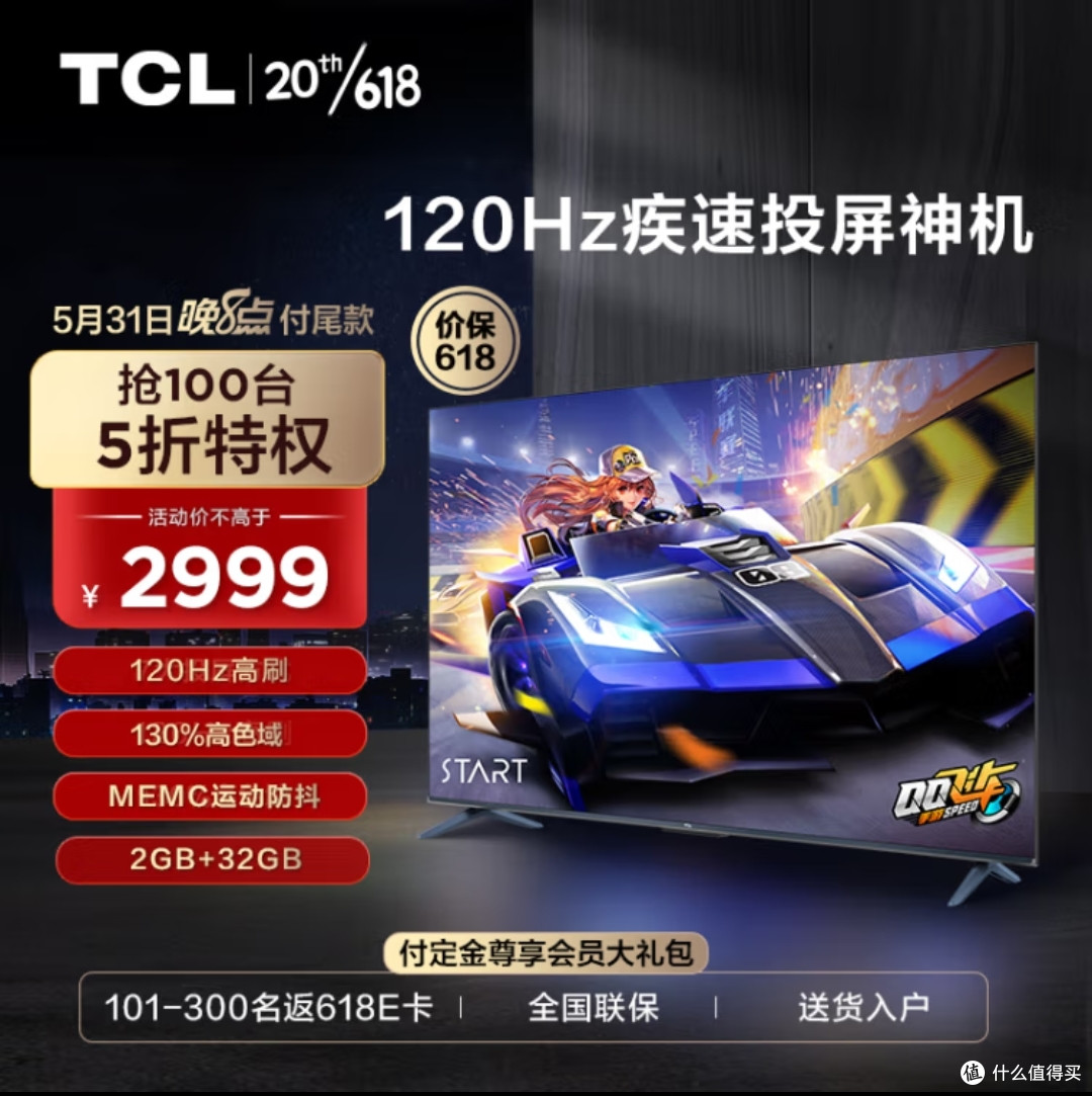 (TCL电视75V8E【V68EPRO】 75英寸 4K超高清 120Hz防抖 全面屏液晶平板电视)种草_液晶电视_什么值得买